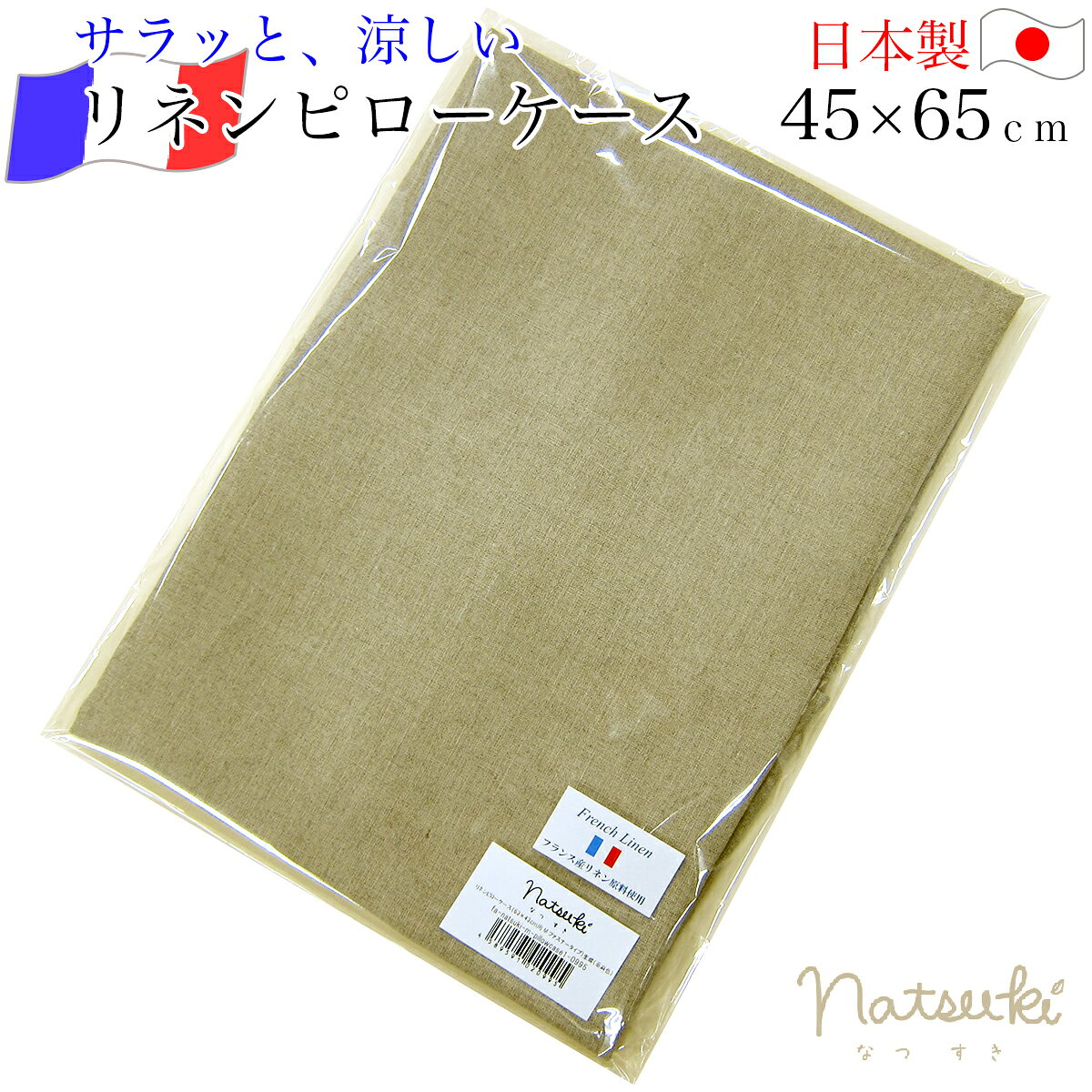 natsuki なつき の他の商品はこちら ピローケース 43×63cm用 の他の商品はこちら 品名 -item name- リネンピローケース スペック -spec- サイズ：約45×65cm（M） 組成：麻100％（リネン 40番手 ブ...