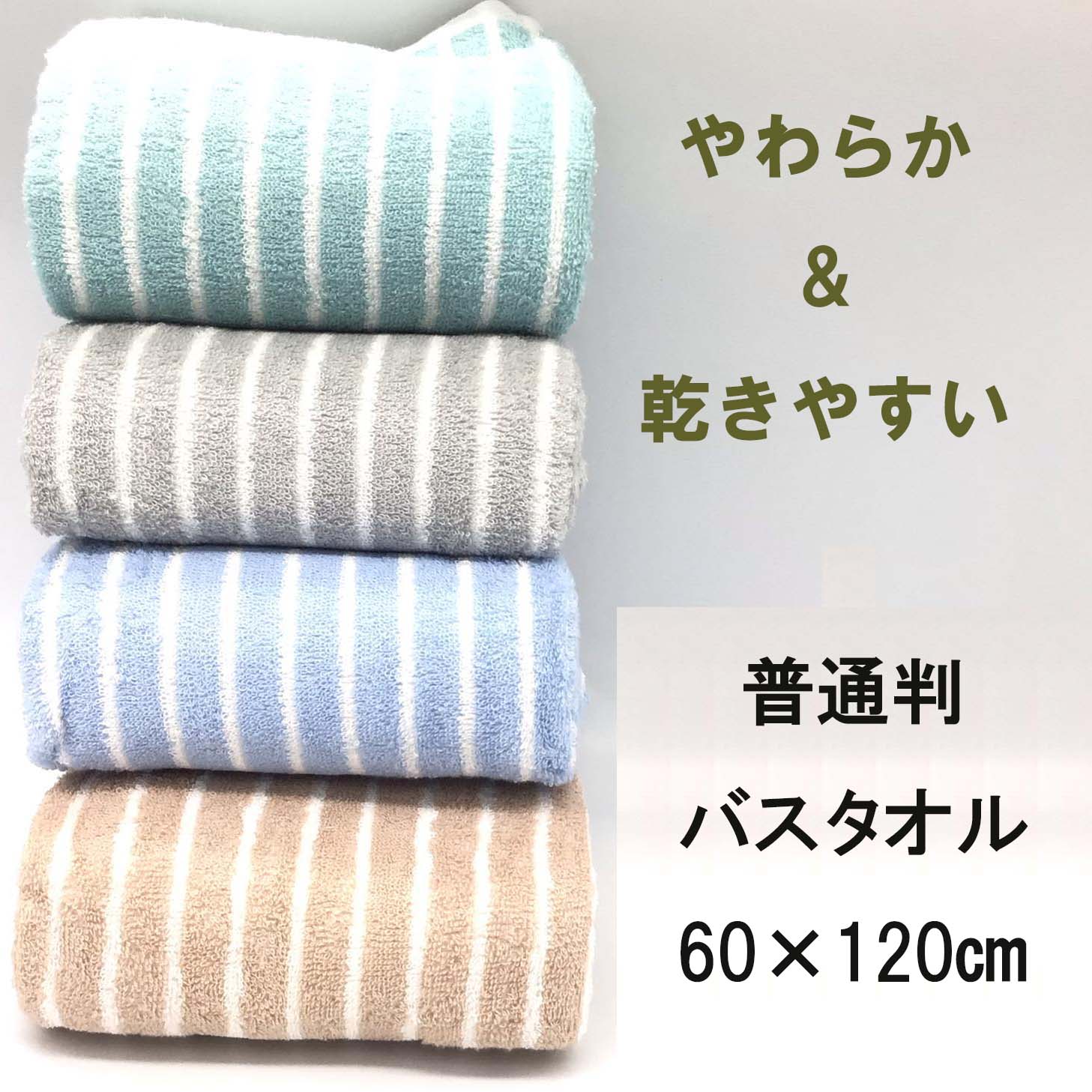 やわらか＆乾きやすい　優しい肌ざわりの良い 綿100％のバスタオル！ レジャー　ドライブのお出かけに、アウトドアに、お風呂上がりのバスタオルに…幼稚園や保育園のお昼寝にもかさばらないので気軽に一緒にお出かけできます 薄手で軽くて乾きやすいタ...