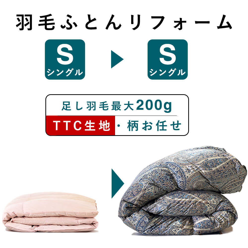 Q&A羽毛布団の打ち直し（リフォーム） よくあるご質問 Q.他店で購入した羽毛布団でも打ち直しできますか？ A.はい、もちろんです。百貨店や他社通販、専門店で購入された羽毛布団でも、羽毛布団であれば全て対応可能です。ブランドやメーカーを問わ...