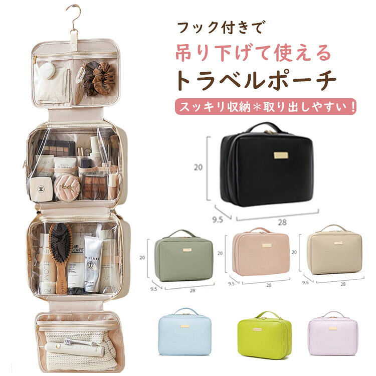 吊り下げ可能な化粧ポーチで、洗面用具やコスメをすっきり収納。撥水加工のPU素材を使用し、バッグインバッグとしても活躍。大容量で旅行や出張にぴったり。ブラック、ピンクなど全8色展開。