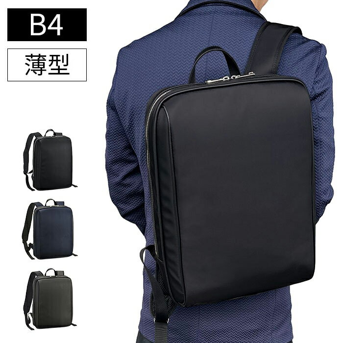 ◆ 柔軟性のある芯材入りで綺麗なフォルムを保ち、オンオフ兼用できるシンプルなデザインの薄マチリュック。 ◆ スリム＆コンパクトなサイズ感は電車通勤でも邪魔になりにくく、天ハンドル付きでサッと手提げ持ちもできます。 ◆ 約620gと軽量で、負...