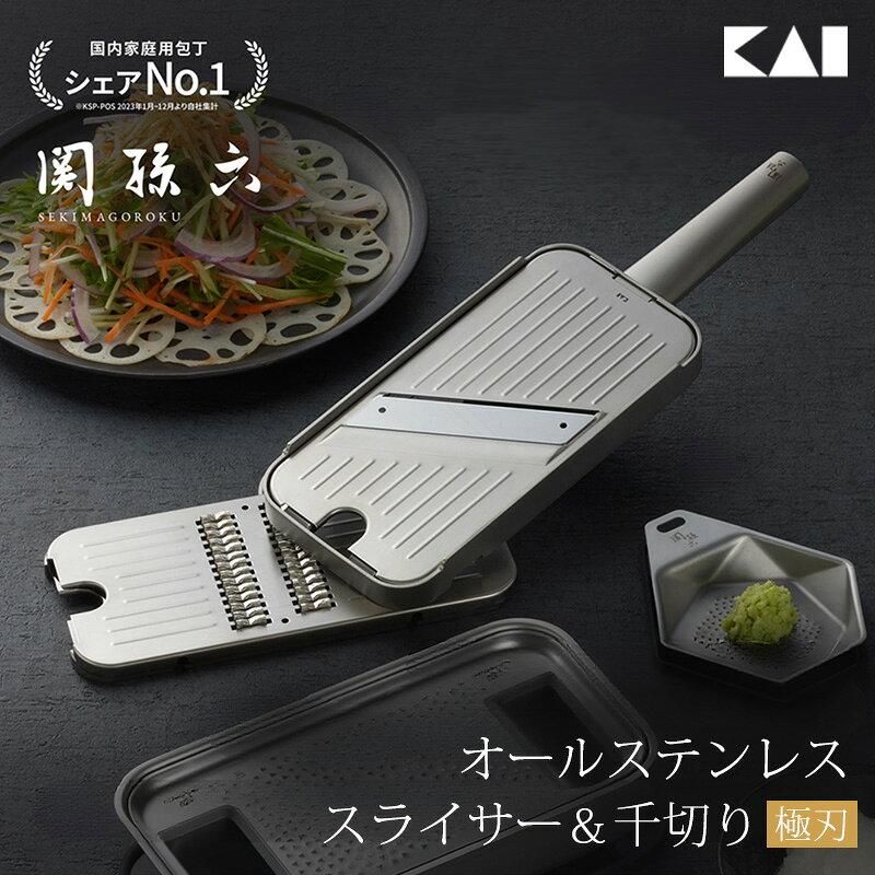 この商品について ■【1】 驚くほどスムーズな薄切り【スライサー】 新設計の刃と機構（特許取得）で食材をスッと捉え、驚くほどスムーズな薄切りが可能。軽い力で均一にスライスできます。 ■【2】 往復でスピーディーに調理できる【千切り】 鋭い切...