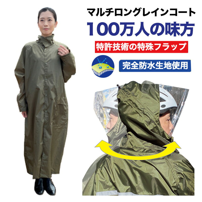 この商品について イライラしない！特許取得のチャックでスピード脱着 ◎ヘルメット対応、視認性が高い脱着回転フード。 ◎リュック対応、大きく広がる前面のワイドマチ。 ◎耐水圧5000mm 以上の完全防水生地。 ◎フッ素(C0 撥水剤) フリー...