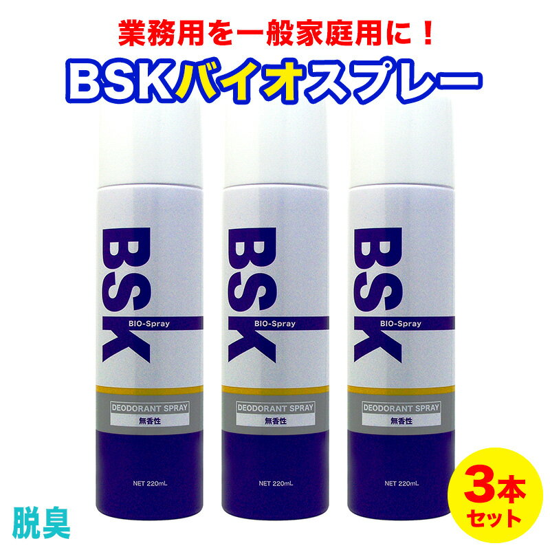 この商品について 特許取得の天然バイオ脱臭スプレー天然バクテリアの働きで悪臭を元から分解、浄化します。 国家資格である臭気判定士の有資格者がBSKバイオスプレーをご提案。 BSKバイオスプレーは特許取得の脱臭スプレーです。 成分は、水、BS...