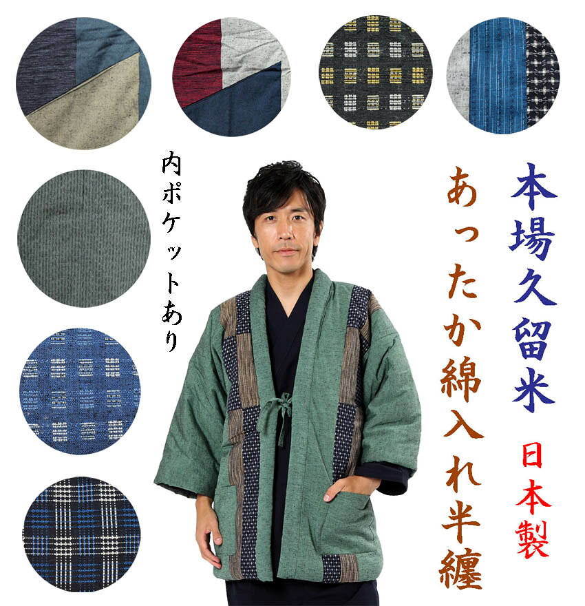 Wataire Hanten traditional Japanese outer clothes - DOMO ARIGATO JAPAN