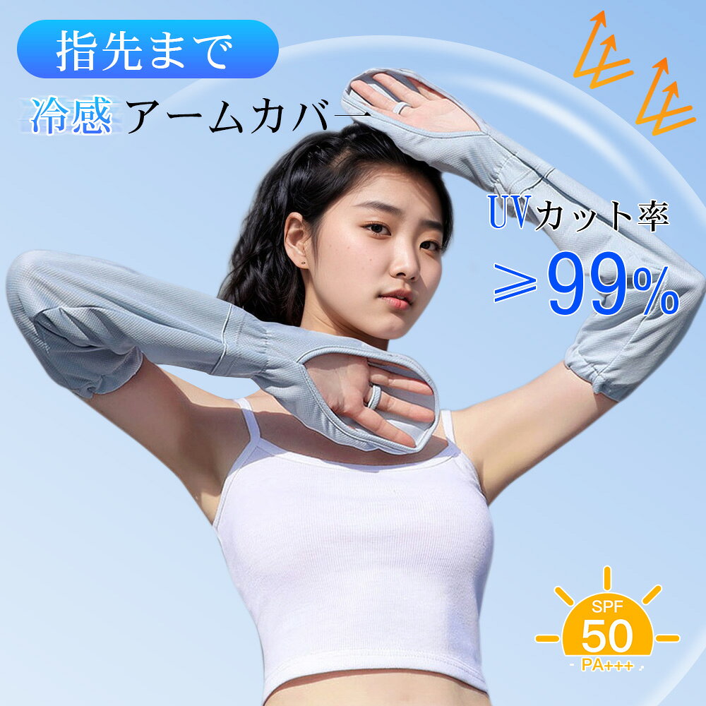【UVカットアームカバー ゆったりデザイン メッシュ通気 携帯便利】 【超大カバー＋ゆったりデザイン】 指先から二つ腕まで完全カバーし、裏側の中指掛けでズレ落ちにくく、屋外で活発に動いても安心 締め付け感ゼロのゆったり設計で、薄く軽い生地が...