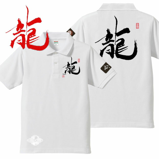 順風デザイナー"RYUSHOU"の書をプリントしたオリジナル商品です。軽井沢店で多くのリピータのお客様にお求め頂いているロングセラーシリーズです。◆ 素材:コットン60％　ポリエステル40％◆ 5.3オンス　ドライ鹿の子 　