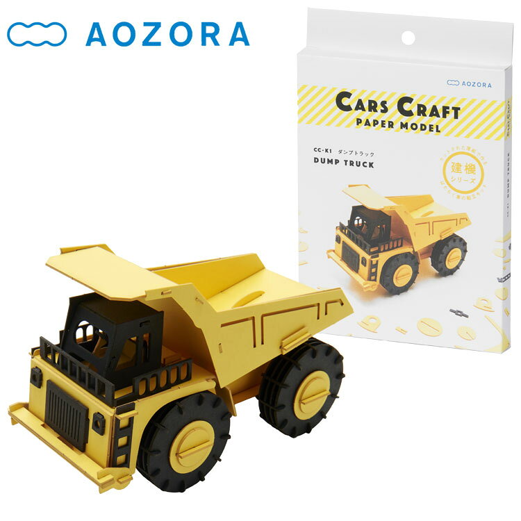 Cars Craftカーズクラフトカットされた厚紙で作るはたらく車の組立キット建機。カーズクラフトは精密にカットされた厚さ1mmの特殊紙で作るはたらく車の組立キットです。接着剤なしで組み立てることができ、それぞれの車の特徴的な機能も再現して...