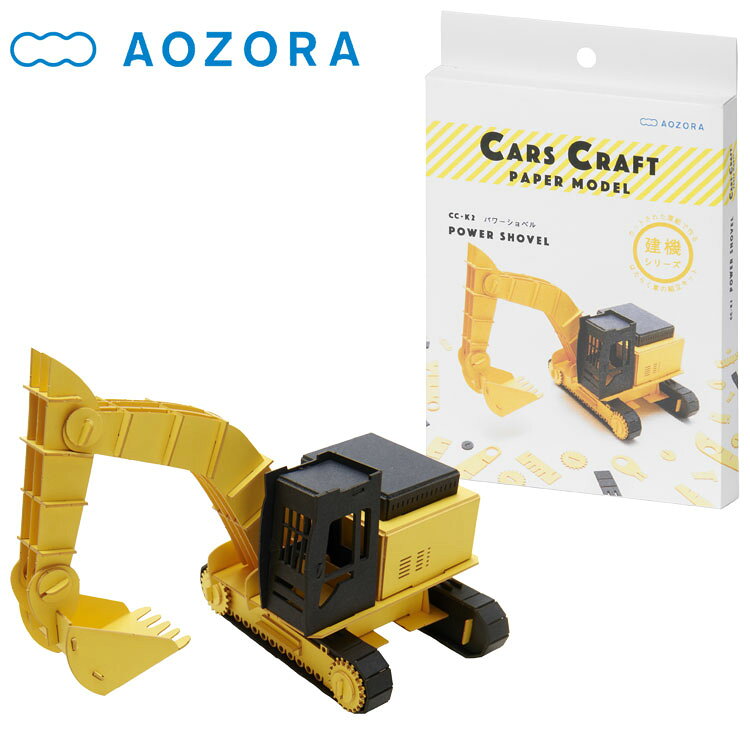 Cars Craftカーズクラフトカットされた厚紙で作るはたらく車の組立キット建機。カーズクラフトは精密にカットされた厚さ1mmの特殊紙で作るはたらく車の組立キットです。接着剤なしで組み立てることができ、それぞれの車の特徴的な機能も再現して...