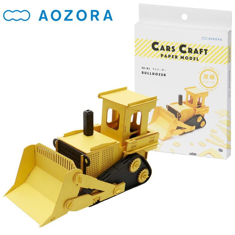 Cars Craftカーズクラフトカットされた厚紙で作るはたらく車の組立キット建機。カーズクラフトは精密にカットされた厚さ1mmの特殊紙で作るはたらく車の組立キットです。接着剤なしで組み立てることができ、それぞれの車の特徴的な機能も再現して...