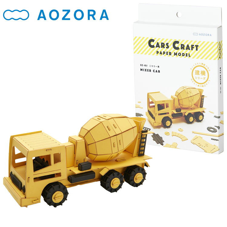 Cars Craftカーズクラフトカットされた厚紙で作るはたらく車の組立キット建機。カーズクラフトは精密にカットされた厚さ1mmの特殊紙で作るはたらく車の組立キットです。接着剤なしで組み立てることができ、それぞれの車の特徴的な機能も再現して...