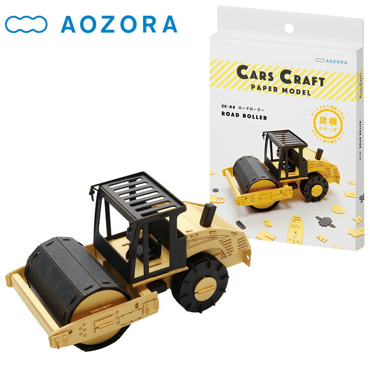 Cars Craftカーズクラフトカットされた厚紙で作るはたらく車の組立キット建機。カーズクラフトは精密にカットされた厚さ1mmの特殊紙で作るはたらく車の組立キットです。接着剤なしで組み立てることができ、それぞれの車の特徴的な機能も再現して...