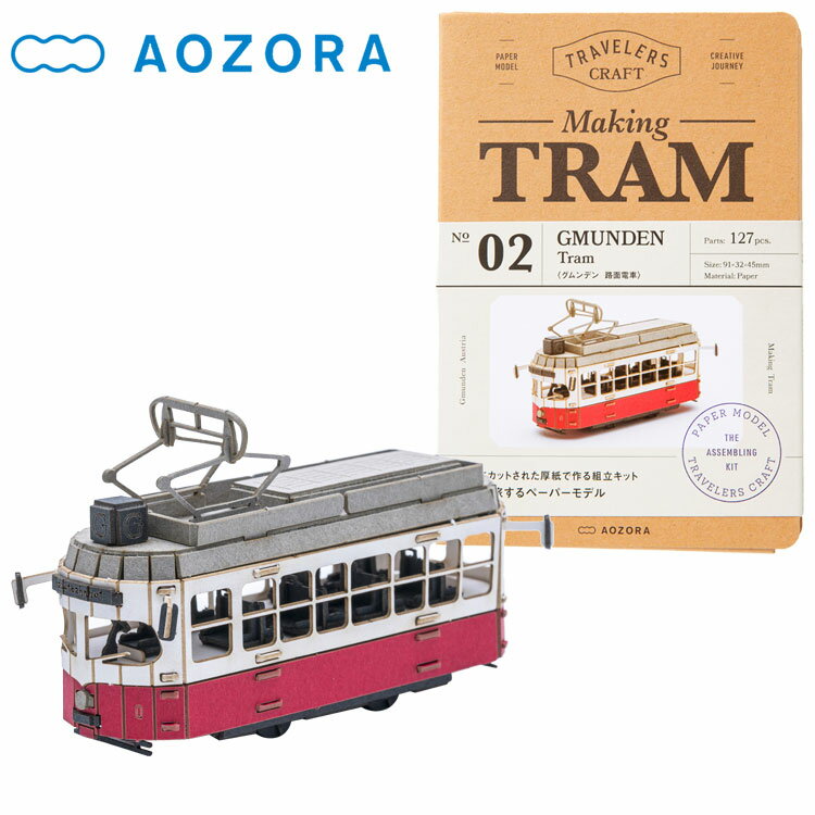 Travelers Craftトラベラーズクラフト旅の思い出や憧れを組合わせて作るペーパーモデル精密にレーザーカットした厚さ1mmの特殊紙のパーツを接着無しで組み立てることができます。精巧に再現された造形は、紙とは思えないほどリアルに仕上が...