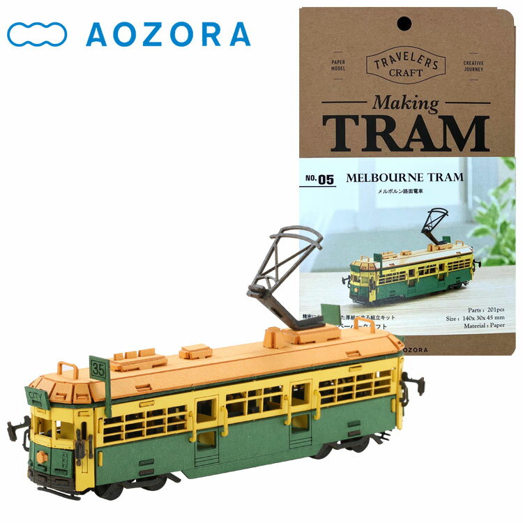 Travelers Craftトラベラーズクラフト旅の思い出や憧れを組合わせて作るペーパーモデル精密にレーザーカットした厚さ1mmの特殊紙のパーツを接着無しで組み立てることができます。精巧に再現された造形は、紙とは思えないほどリアルに仕上が...