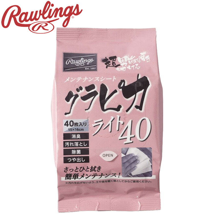 大容量40枚入り。 ※EAOL10S08と性能は同じです。ペーパーサイズ、質が異なります。 汚れ落とし、除菌・消臭、つや出しのトリプル効果、除菌＆消臭成分配合。 グローブ、スパイク・バッグ等の野球用品の汚れ除去、つや出しにミンクオイルを配合...