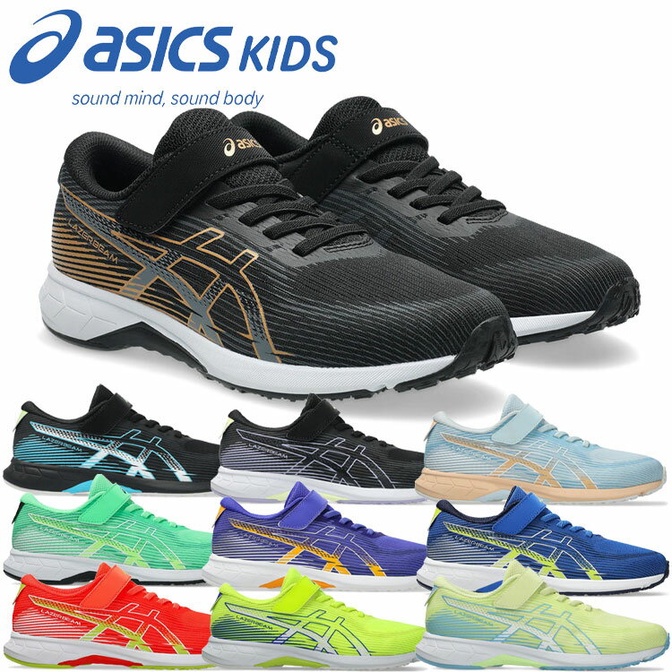 ●「速く走りたい」思いをサポート、通気性と耐久性に配慮したゴムひもタイプのランニングモデル ●アシックススポーツ工学研究所のデータをもとに作製したキッズ専用ラストを採用、走りを支える基本性能を搭載したモデル。 アウターソールはつま先部のシャ...