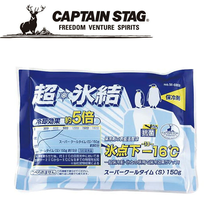 【メーカー取り寄せ商品】 こちらの商品はメーカー手配の為、完売の場合もございます。在庫の有無・納期のご連絡はご注文受付メールにてご確認下さい。 ■サイズ（約）：160×110×厚さ15mm ■保冷効果（約）：80分（48時間凍らせた後、約3...