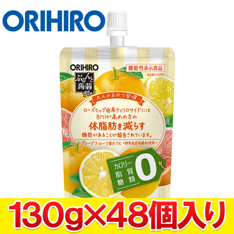 内容量：130g×48個入り 1日目安量：1個（130g） 原材料名：エリスリトール（中国製造）、グレープフルーツ果汁、ローズヒップエキス末、蒟蒻粉／酸味料、香料、ゲル化剤（増粘多糖類）、塩化K、環状オリゴ糖、甘味料（アセスルファムK、アス...