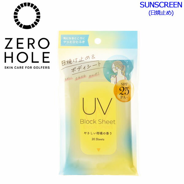 SUNSCREEN 日焼け止め 日焼け止めの新常識！汗を拭きながらUVカット ≪やさしい柑橘の香り≫ 本製品は、日焼け止めとボディシートの機能を融合させた全く新しいUVケアアイテムです。 汗を拭き取りながら、同時に日焼け止めを塗り直すことが...