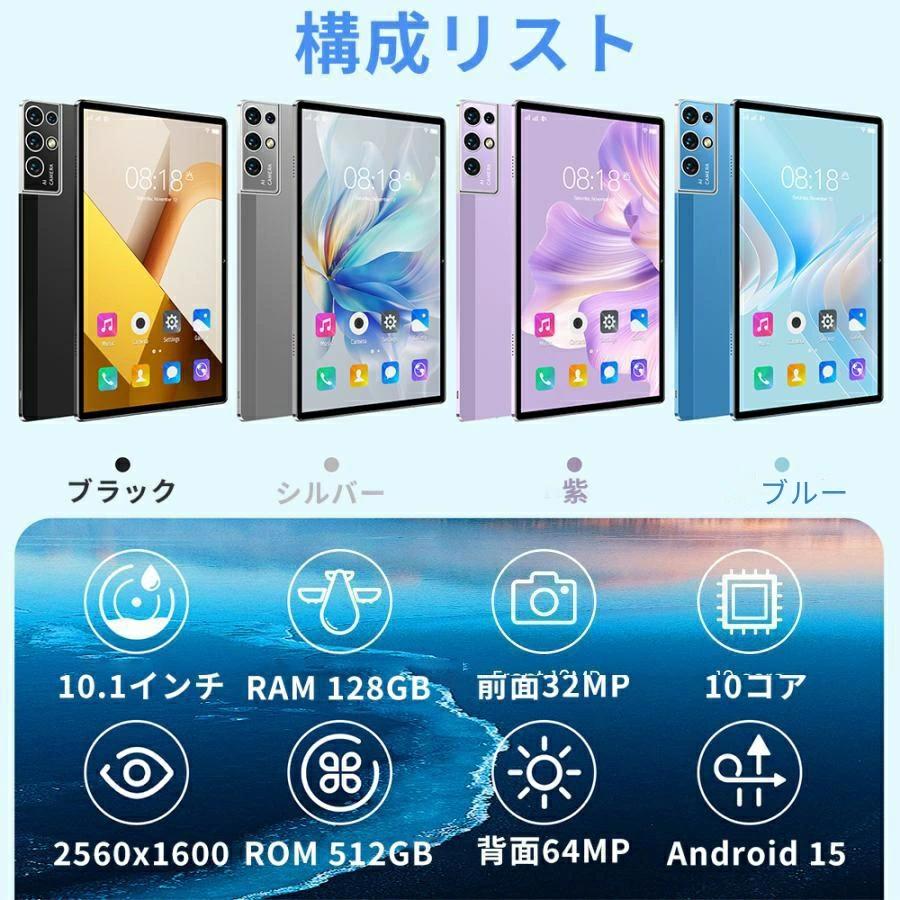 10.1インチ Wi-fiモデル タブレット 最新Android14搭載タブレット 超軽量で薄く使い勝手が良く、仕事・勉強・出張など、持ち運びにも最適です。 OS：Android15 製品サイズ ：248mm*155mm*6.9mm 液晶サ...