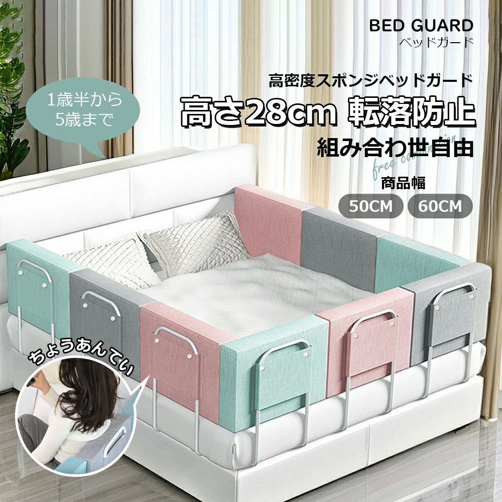 商品名クッション ベッドガード材質最適な生地と無添加、無臭、安全な素材を使用しサイズ約50cm/60cm*7cm*28cm (サイズについて：多少の誤差をご了承ください）カラーグレー、ベビーピンク、アイスグリーンポイント【高品質・安全素材】...