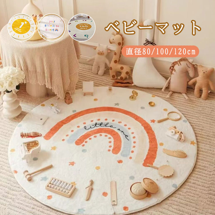 商品説明商品名 もし汚れてしまっても丸洗い可能なので便利です。赤ちゃんのお昼寝の寝具、オムツ替えマット、遊びマット色々なシーンでご利用いただけます。軽いので持ち運びも楽にできます。素材 ポリエステル生産国 中国サイズ 直径約80/100/1...