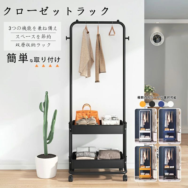 ハンガーラック おしゃれ 棚付き キャスター付き トローリーハンガー バスケット コートハンガー バスケット付き カゴ 子供 玄関 収納