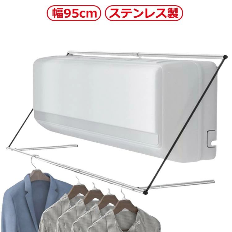 エアコン 物干し ハンガー 速 乾 ハンガー エアコン エアコンハンガー 室内 乾燥 洗濯 収納 父の日 ギフト プレゼント 敬老の日 備考 ●サイズ詳細等の測り方はスタッフ間で統一、徹底はしておりますが、実寸は商品によって若干の誤差(1c...