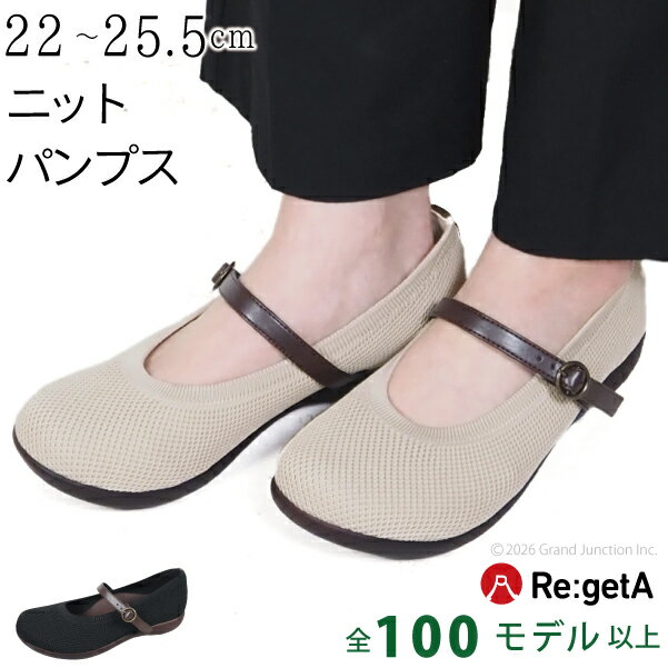 ◆商品情報◆ お問合せの際には商品コードをお伝えください。 商品コード sms263 ブランド Re:getA（リゲッタ） 商品名 ストラップ ニット パンプス 対象 レディース メーカー型番 R2363 スタッフコメント Re:getA（...