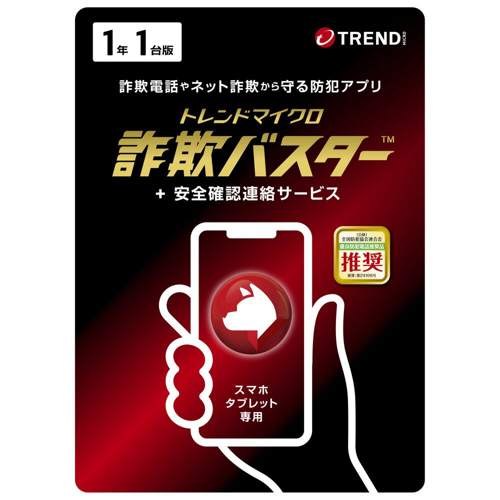 ◆商品名◆ ・TREND MICRO 詐欺バスター + 安全確認連絡サービス 1年1台版 Liveカード CWMOMME2XLCUPN3700Z （JANコード：4988752021091） ◆コンディション◆ ・新品 ◆付属品◆ ・新品に...