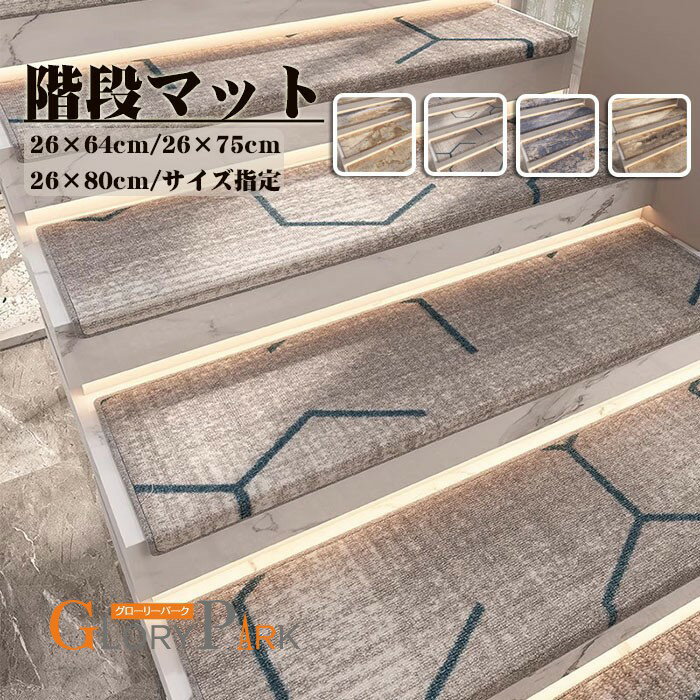 セット内容&nbsp;.♔꙳&there4; 階段マット1枚「記載のないアクセサリー、小物等は付属しません」 素材&nbsp;.♔꙳&there4; 表フリース部不織布生地　ポリエステル1...