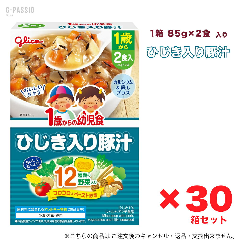 ※食品のため 返品交換は出来ません。 こちらの商品は発送までに1～7営業日かかります。商品紹介 1歳からの幼児食＜ひじき入り豚汁＞ 野菜と牛肉・豆腐を一緒にじっくり煮込み、卵を加えてまろやかに仕上げています。 2食入 170g(85g×2袋...