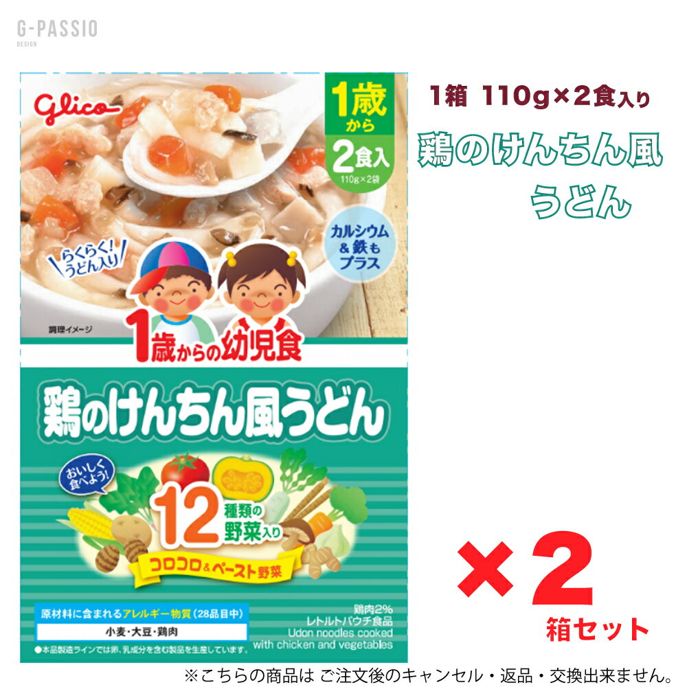 ※食品のため 返品交換は出来ません。 こちらの商品は発送までに1～7営業日かかります。商品紹介 1歳からの幼児食＜鶏のけんちん風うどん＞ 鶏肉と野菜のうまみが楽しめる、和風だしのうどんです。 2食入 220g(110g×2袋) 原材料・成分...
