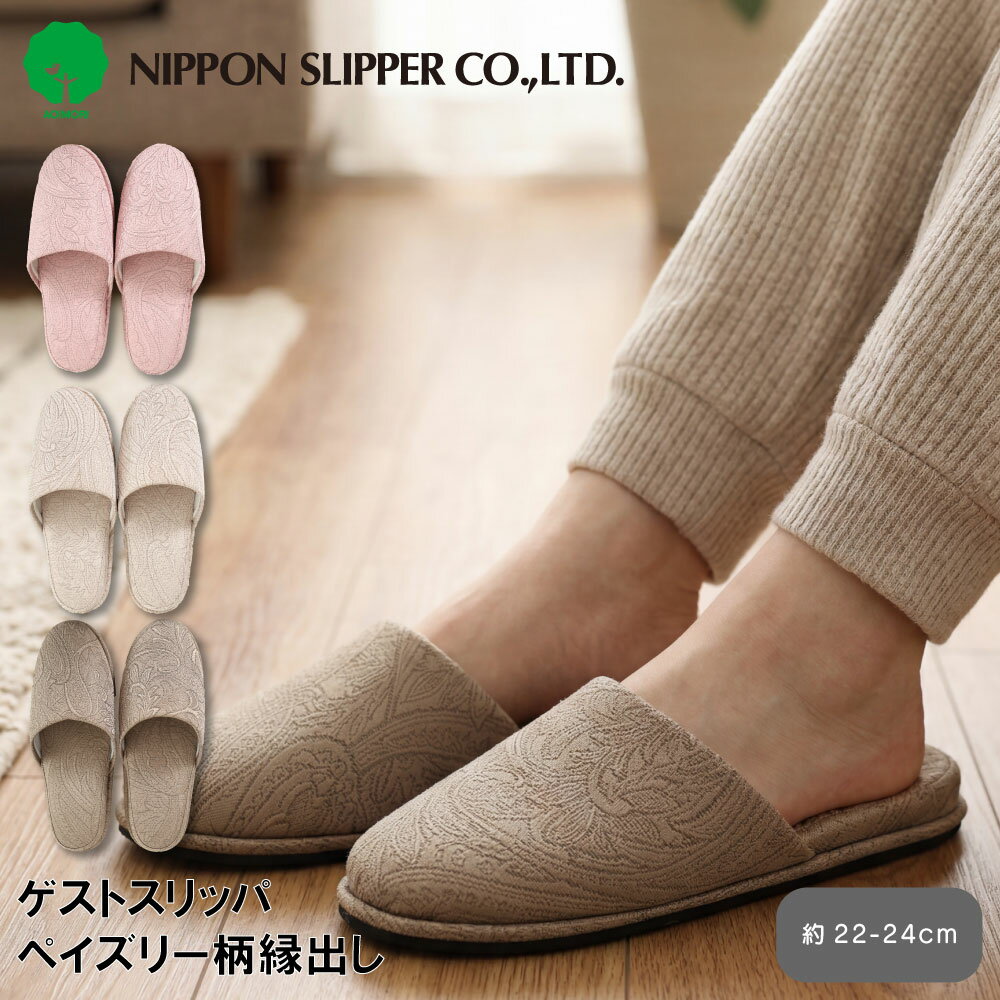 とても軽いスリッパです。底面は床にやさしいフェルト素材、消音効果があります。おちついた明るい色合いのスリッパです。上品な更紗柄のジャガード織生地を使用。2重底仕立てになっていますので、底面は、しっかりとしてハードな作り、曲がりません。床から...