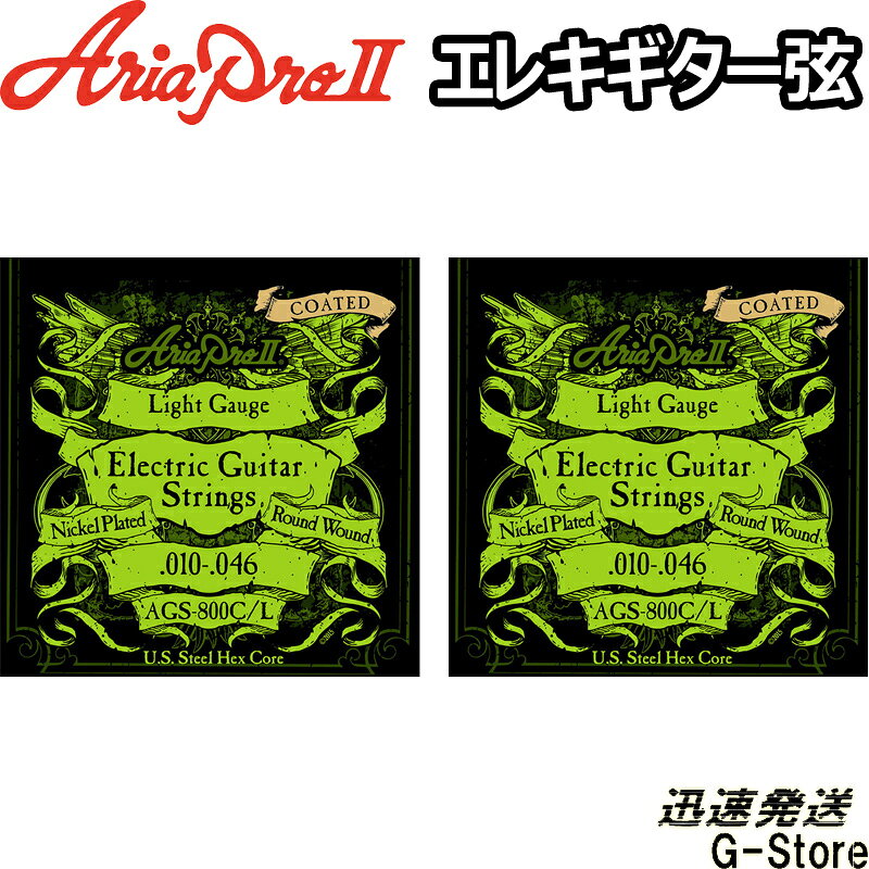 ハイクオリティーな弦をバリュー・プライスで実現したAriaProII Aria弦 AGS800CL 芯線には上質な6角芯を採用したコーティングストリングス。 極薄いテフロンで弦をコーティングする事により、より錆びにくく、弦の寿命を長持ちさせ...