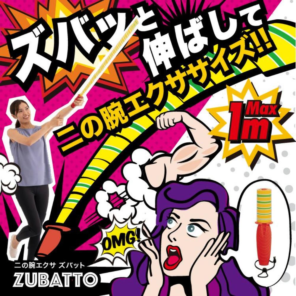 振るだけの二の腕トレーニングアイテム。 斜め上に振ると約1m伸びるペーパーヨーヨー構造で、思わず振りたくなる楽しい見た目。 手元は約500gの重さで負荷がかかるため、振るだけで二の腕の筋肉を刺激します。 商品特徴 握りに合わせてグーッと伸び...