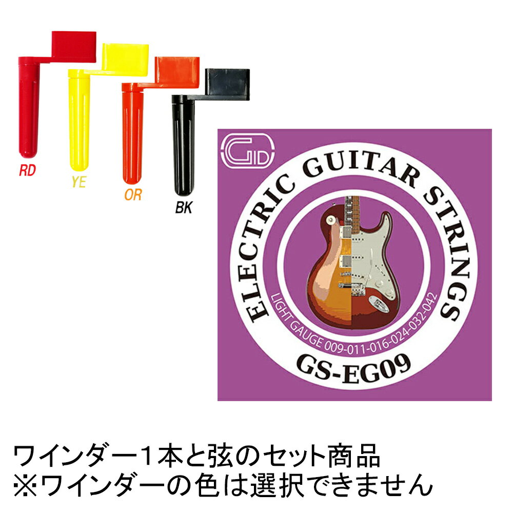 エレキギター弦(GS-EG09)とワインダーのセット商品です GS-EG09 Light New Package! 装いも新たにNEW ラインアップ登場。コストパフォーマンスに優れた豊富なバリエーションよりお選びください。 GAUGE 1s...