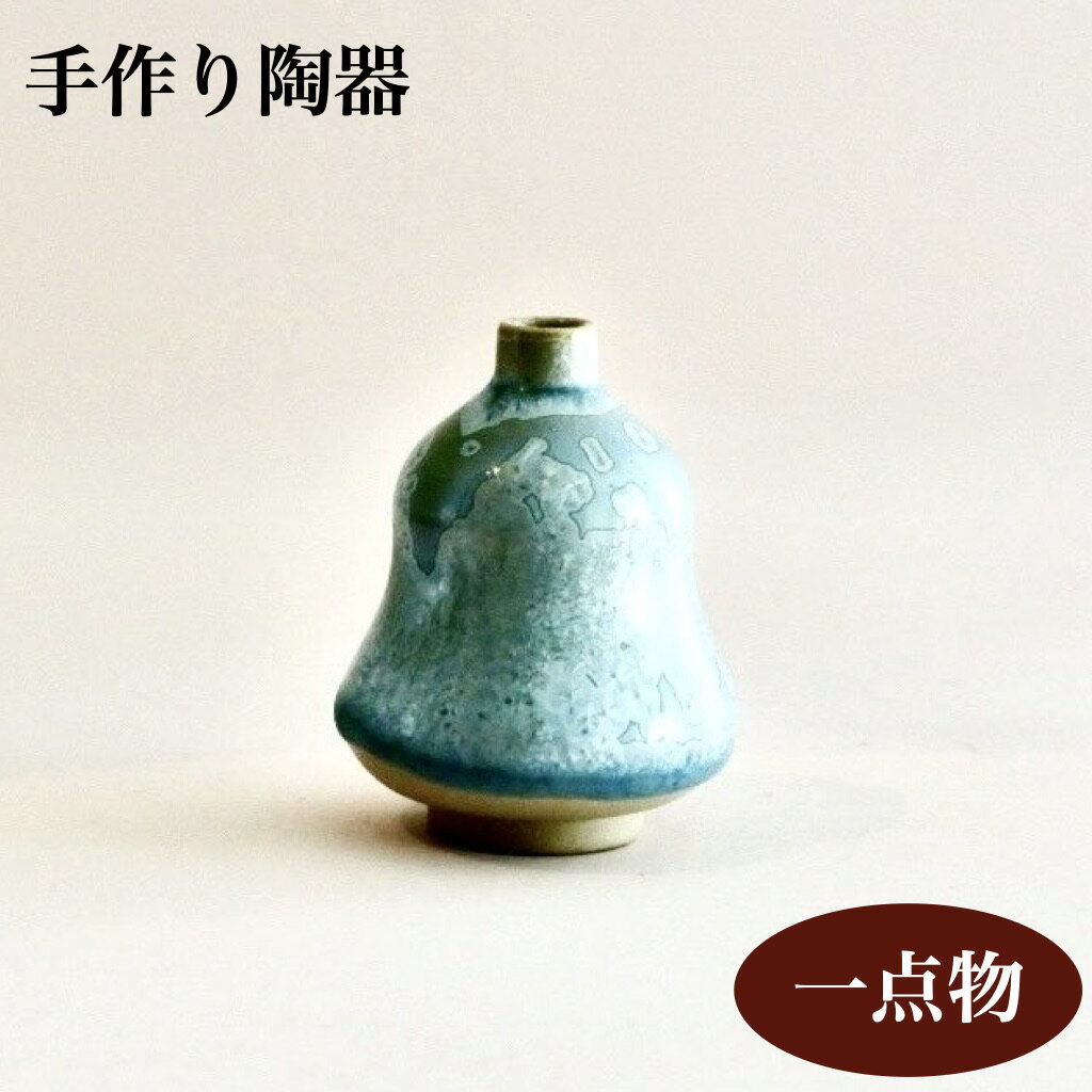 商品情報サイズ(約) 口径1.0x胴径4.3x底径2.2x高さ5.4(cm)重量43g色空色素材陶器産地中国雲南対応可否食器ではありません。オーブン/電子レンジ/洗浄機　不対応パッケージ簡易梱包商品説明ミニサイズの一点物です。 自然が生み出...