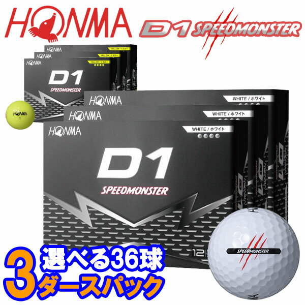 カラーが選べる3ダース 36球セット HONMA 2026 D1 SPEEDMONSTER 飛ばしたいなら、迷うな。性能も環境意識も、次のステージへ。 「モンスター級の飛び」がさらに進化。アマチュアでもっと遠くへ、もっとやさしく。飛距離の伸...