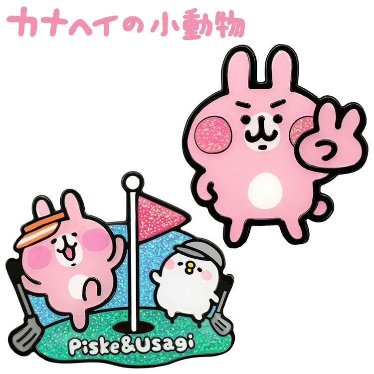 ガラケーデコメやLINEスタンプなど数々のモバイルコンテンツでおなじみ、カナヘイの小動物から“ピスケ＆うさぎ”のゴルフマーカーが登場！ゴルフを楽しむ“ピスケ＆うさぎ”のデザインがとってもキュートなマーカーです。ピスケ＆うさぎがあなたのパット...