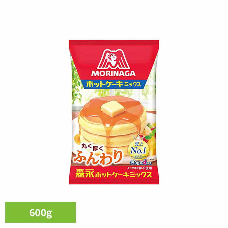 多人数世帯やアレンジ頻度の高いユーザーがコスパ良く安心安全にお腹を満たせる、丸く厚くふんわりしたホットケーキを焼成できるミックスです。 ●内容量 600g（150g×4袋） ●商品サイズ（cm） 幅約31×奥行約19.2×高さ約3.3 ●原...