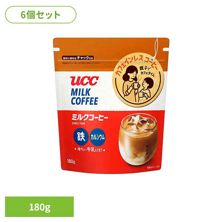 UCCミルクコーヒーで親子で楽しむカフェタイム。カフェインレスで鉄・カルシウム入りお子様の栄養もサポートに、やさしい苦味とリッチな甘みで牛乳がおいしく楽しめます。便利なチャック付きの袋タイプ。※リニューアルに伴い、パッケージ・内容等予告なく...