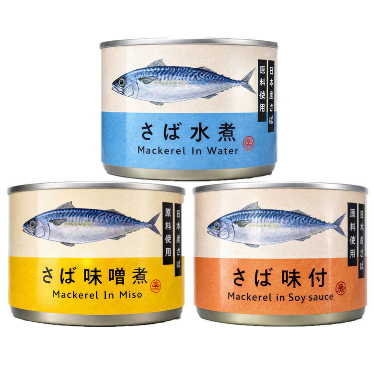 【水煮】日本産のサバ原料を使用しております。素材の旨味を活かし、水と食塩を使用したシンプルな味付で仕上げました。【味付き】日本産のサバ原料を使用し、味付けには日系醤油メーカーのこだわり醤油を採用しました。旨みのあるさばに醤油の香りと甘辛い味...