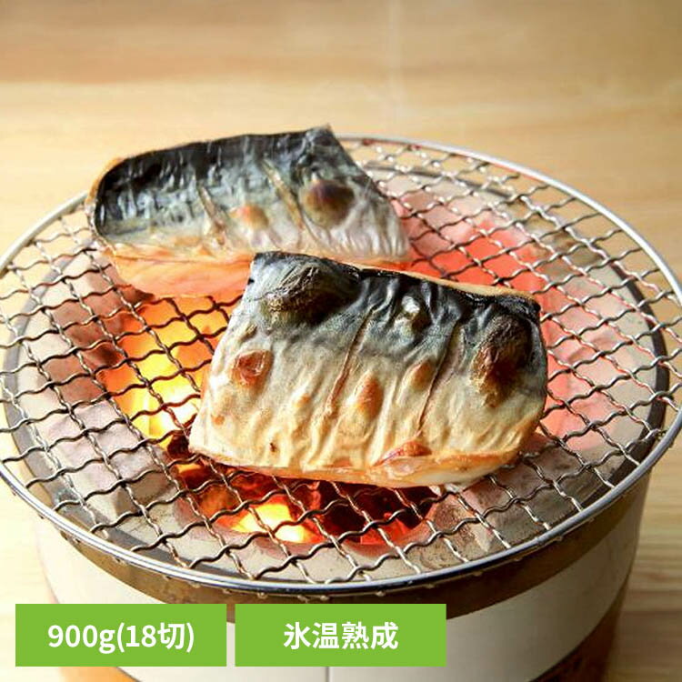 0℃から氷結点までの温度帯で熟成し、鮮度を保ちながら素材の旨みを引き出した塩サバです。素朴ですがこだわりの逸品。真空パックの個包装で保存に便利な一品です。※氷温熟成とは0℃からモノが凍るまでの温度帯（氷温域）で、加工や熟成を行う事で、素材の...