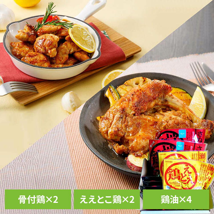 さぬきもう一つの名物・ご当地グルメ！ほんのり香る玉ねぎの甘さとピリッとスパイシーなとうがらしの辛さが絶妙な骨付鶏。上品な旨味あふれるプリプリ食感の鶏肉と、新鮮なレモンが織りなすジューシーな味わいのええとこ鶏を全国に向けて真空パックでお届けし...