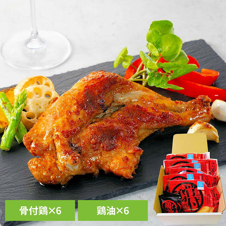 味付けした骨付鶏を、鶏の旨みがたっぷり詰まったチキンオイルで焼き、真空パックしたさぬき骨付鶏。焼き立てを真空パックにすることで、鶏全体に味が染み込んでいます。玉ねぎの甘さと、ピリッとスパイシーな唐辛子が絶妙です。辛すぎないので、辛いのが苦手...