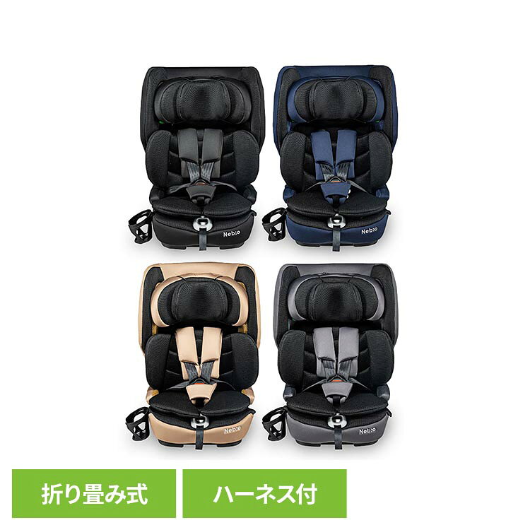 UN ECE R129/04適合の15ケ月（身長76cm）〜12歳（身長150cm）までロングユースのハーネス付きのジュニアシート。折りたたみ機能付きなので車への付け替えが便利。バックパック付き。ISOFIX固定タイプだから取り付けのミスユ...