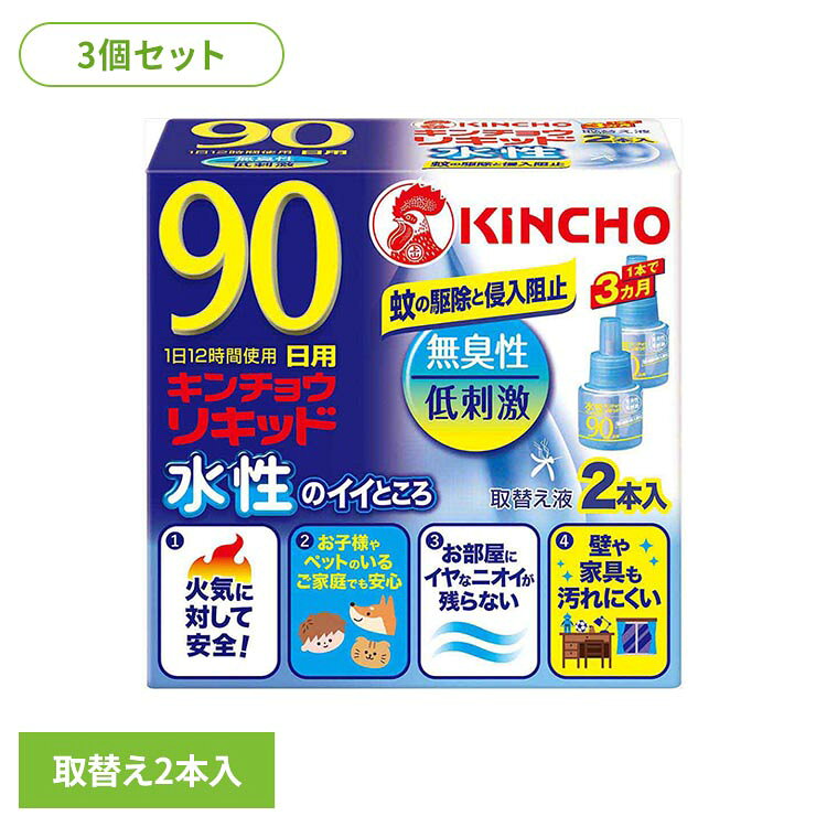 90日用のロングタイプ。お手持ちのどのキンチョウリキッド器具でも使えます。低刺激・無香料タイプのお得な2本入りです。※リニューアルに伴い、パッケージ・内容等予告なく変更する場合がございます。予めご了承ください。●商品サイズ（cm）幅約9×奥...