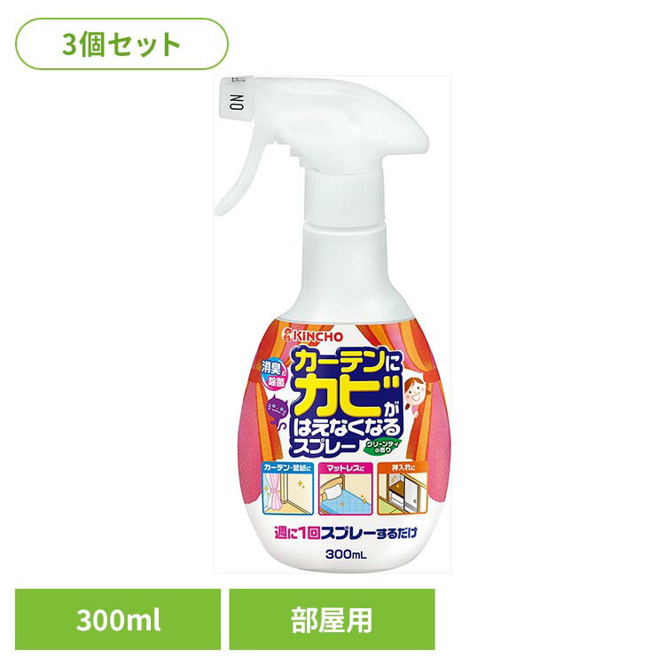 週に1回スプレーするだけでカーテンにカビが生えるのを防ぎます。細菌に対しても優れた除菌効果を発揮します。消臭成分配合でカーテンに付着したタバコ臭や調理臭等を消臭します。※リニューアルに伴い、パッケージ・内容等予告なく変更する場合がございます...