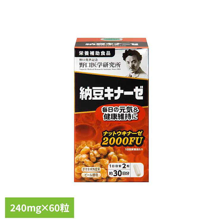 日本の伝統食品「納豆」のネバネバに含まれる酵素が「ナットウキナーゼ」です。本品は、ナットウキナーゼを2000FU（1日目安量）配合しました。毎日の元気と健康維持をサポートします。※本品に使用しているナットウキナーゼは、ビタミンKを除去してい...